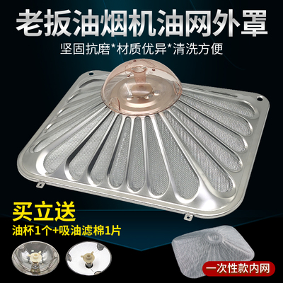 适用老板抽油烟机过滤网8020/8321/8325/8329/65X6不锈钢外罩配件