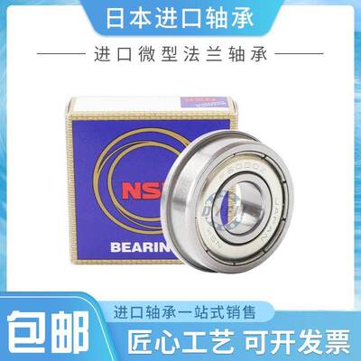 日本进口带法兰边轴承F603 F604 605 F606 607 F608 609ZZ挡边