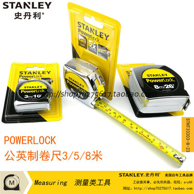 史丹利Powerlock公英制卷尺3m/STHT33203-8-23 5米/33158 8米/428