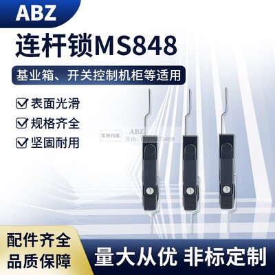 MS848天地连杆锁 MS801滑盖开关控制配电箱机械设备柜门拉杆锁
