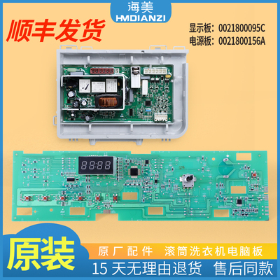 海尔滚筒洗衣机G80629KX12G G70628KX10S主机板显示控制电源主板)