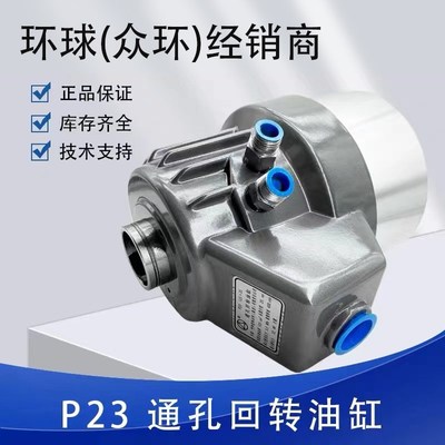 呼和众环中空回转油缸通孔油缸P23100 125 160 呼和浩特众环正品