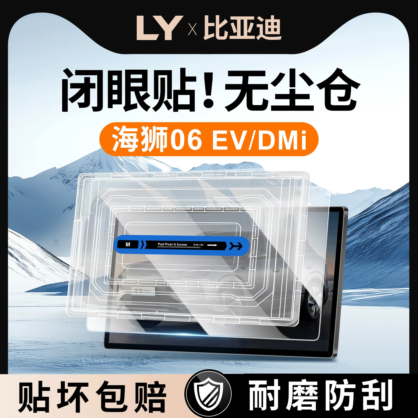 适用25款比亚迪海狮06ev中控dmi屏幕钢化膜无尘仓导航贴膜车内饰