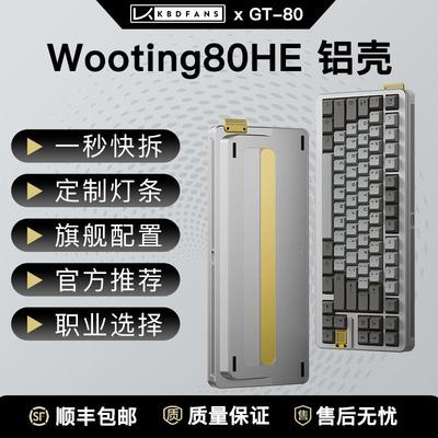 KBDfans wooting80HE兼容铝壳GT-80外壳客制化机械键盘磁轴改装