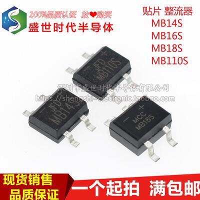 全新原装 MB14S MB16S MB18S MB110S 贴片SOP-4 整流器 桥堆 肖特