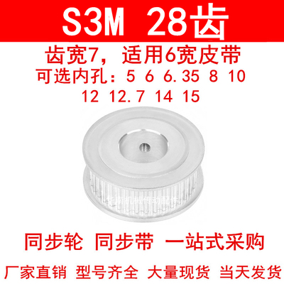 同步轮S3M28齿宽7两面平A内孔5 6 6.35 8 10 12 14 15同步带轮S3M