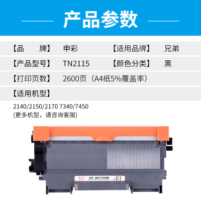 适用于 兄弟MFC7340硒鼓TN2115粉盒DR2150 HL2140 7450 7040 DCP7