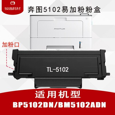 适用奔图BP5102DN粉盒BM5102ADN激光打印机易加粉碳粉盒墨盒