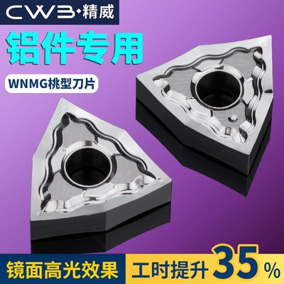 数控桃形车刀片wnmg080404铜铝专用精车刀片车床硬质合金刀头刀粒