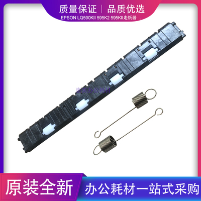 全新EPSON LQ80KFII 735K 630KII lq730k压纸杆 进纸杆打印机配件