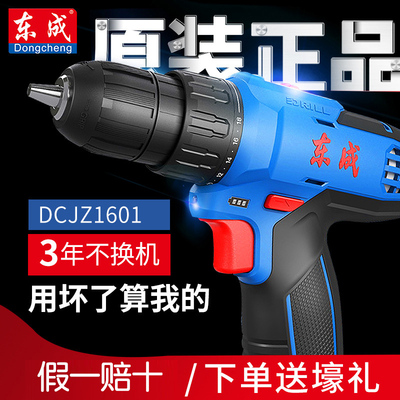 东成新款DCJZ1601充电钻16V锂电钻电动起子手钻充电螺丝刀手枪钻