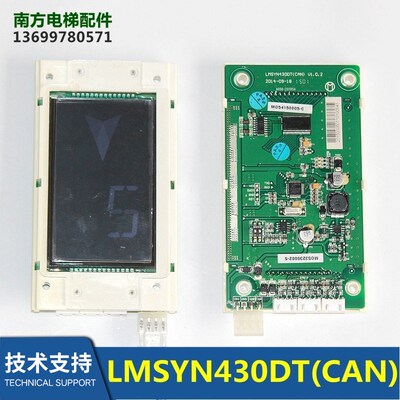 曼隆电梯外呼显示器LMSYN430DT(CAN)V1.0.2黑屏/新时达/全新