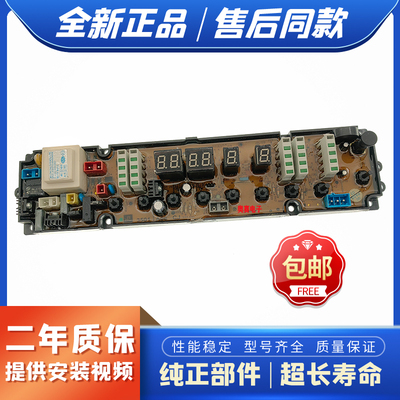 适用海信洗衣机XQB70-H3501/Q6501 XQB60-H3501电脑板/主版原装件