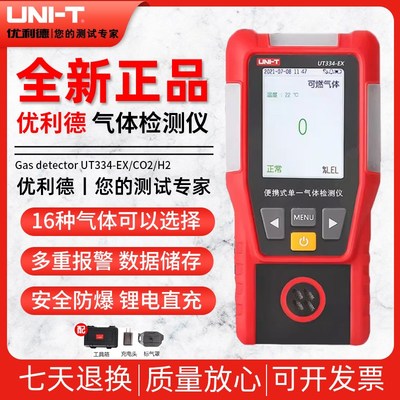 优利德UT334-EX防爆型单一气体检测仪便携式数显高精度气体检漏仪