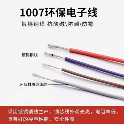 1007 18AWG电子线 环保材质镀锡铜 美标电线 连接导线 电子配线