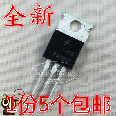 KA7812 L7812CV 三端稳压 全新国产