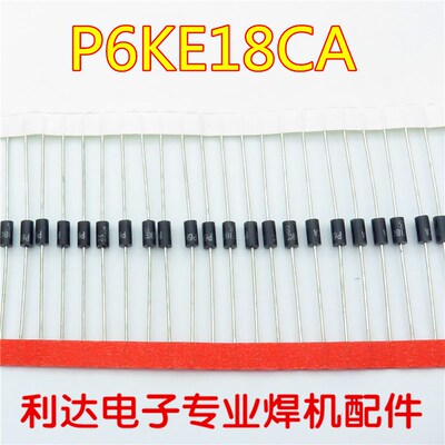 逆变焊机维修 p6ke18ca 18V双向二极管 TVS瞬态抑制二极管