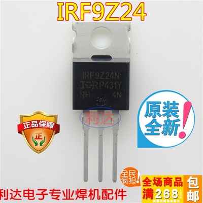 IRF9Z24N 9Z24 焊机维修常用 场效应管 瑞凌焊机常用 原装进口