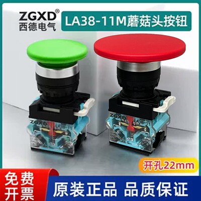 西德LA38-11M40复位自锁蘑菇头按钮22MM电源启动停止复位开关工业
