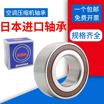 日本NSK 赛手 高尔夫 现代2.1 金龙空调压缩机轴承
