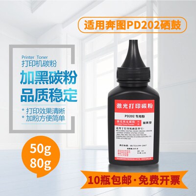 适用奔图MS6000碳粉PD202打印机S2000 MS6000NW MS6550 P2511墨粉