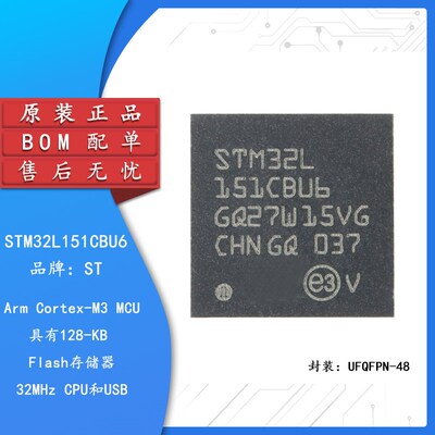 原装 STM32L151CBU6 UFQFPN-48 ARM Cortex-M3 32位微控制器-MCU