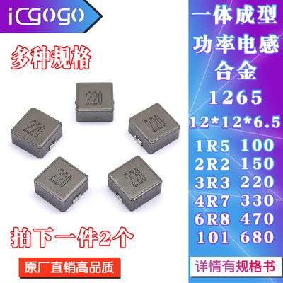 1265 1260一体成型贴片功率电感12*12*6.5 2.2 3.3 4.7 6.8 10UH