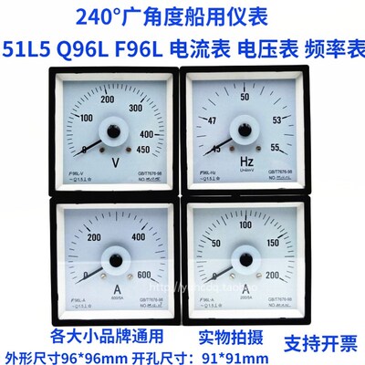 204°广角度船用电流表电压表频率表51L5 Q96L F96L450V 200A300A