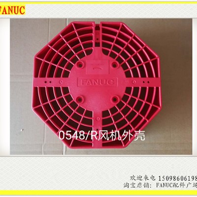 全新原装发那科A290-1406/1408-X501主轴电机风扇罩壳0515/0548/R