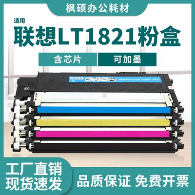 适用联想LT1821粉盒CS1821W CS1831 CM7110W CM7120W打印机硒鼓
