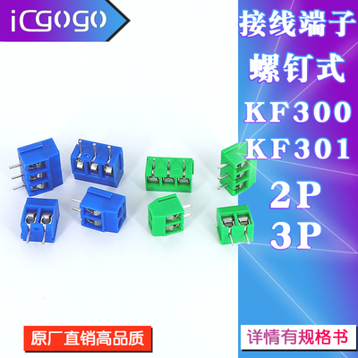 KF300/301-5.0-2P 3P螺钉式PCB接线端子可拼接300V/16A间距5.0MM