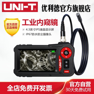 优利德UT667PRO工业内窥镜高清摄像头可视下水管道汽车维修内窥镜