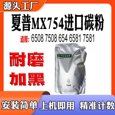 适用夏普M6508N墨粉7508 654 6581 7581 MX-754N碳粉墨粉巴川粉