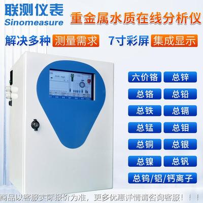联测在价线水质重离金属检测仪六钙铬SIN-iWat总铁镍子工业污水监