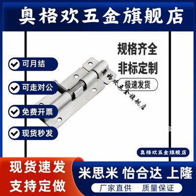 304不锈钢门闩Hfy51-L90 Hfy43-90 Lqmt90