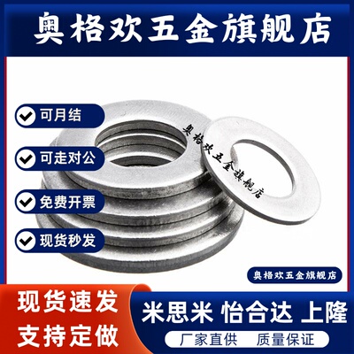 PWF/SPWF-2/2.5/3/4/5/6/8/10/12/16/20/24不锈钢螺丝用平垫圈
