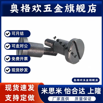 MJK01一字槽支点螺丝台阶销轴螺丝螺栓 FCBBD CBBD4 5 6 8 10 12