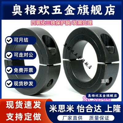 45钢发黑分离型固定环FAP01光轴锁紧环轴套限位环止推定位圈FAP02