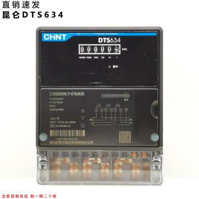 正泰昆仑DTS634电度表三相四线电能表计度器款电子式互感器380v