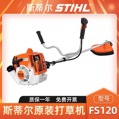 STIHL斯蒂尔割草机FS120割灌机侧挂式开荒打草机除草机草坪修剪机