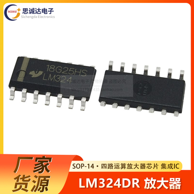 LM324DR 贴片SOP-14 四路运算放大器芯片 全新国产/原装进口LM324