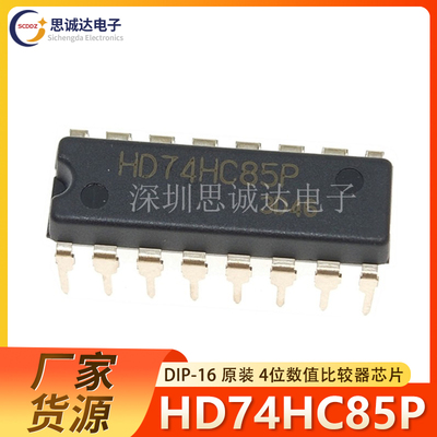 HD74HC85P DIP-16  直插全新原装 SN74HC85N 74HC85 数值比较器