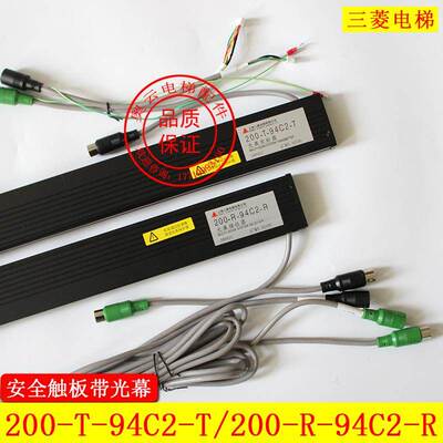 上海3 菱电梯二合一S200光幕ZMBS-200 200-R-94C2-R 200-T-94C2-T