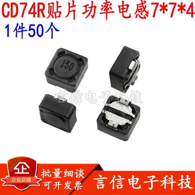 CD74R 屏蔽贴片功率电感 100UH/150UH/220UH/330UH/470UH【50个】