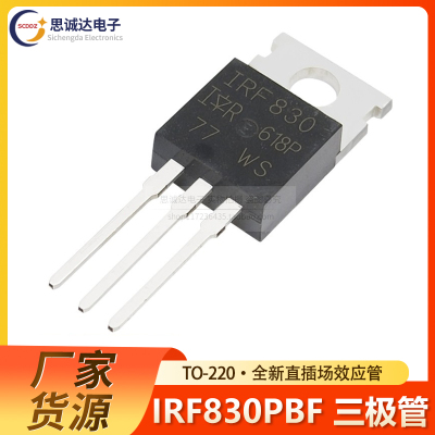 全新国产IRF830PBF TO-220直插 N沟道场效应管 500V/4.5A IRF830
