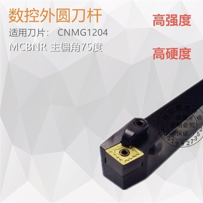 数控机夹式数控外圆车刀杆MCBNR2020K12 2525M12 75度