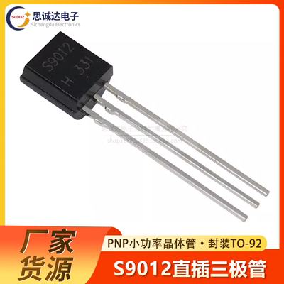 全新国产S9012 封装TO-92 直插三极管 PNP小功率晶体管 9012 插件