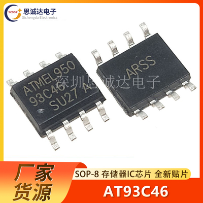全新正品 93C46 AT93C46 SOP-8 存储IC 贴片 AT93C46DN-SH-T