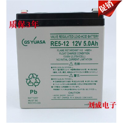 日本进口汤浅蓄电池GSYUASA RE5-12 12V5AH NPH5-12阻燃防火电池