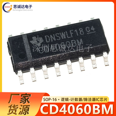 CD4060BM HCF4060BM 贴片SOP-16 全新逻辑电路 二进制计数器IC
